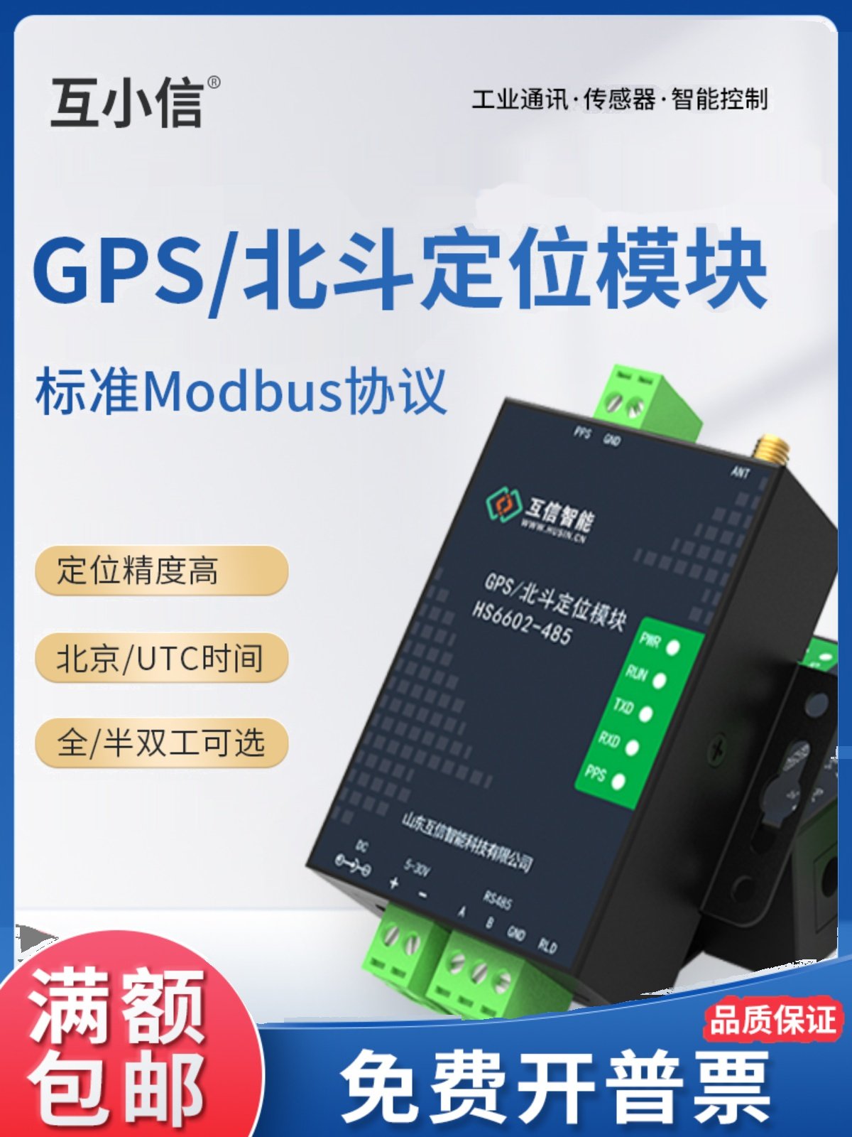 Mutual Trust Intelligence HS6602 GPS Beidou Positioning Module - High ...