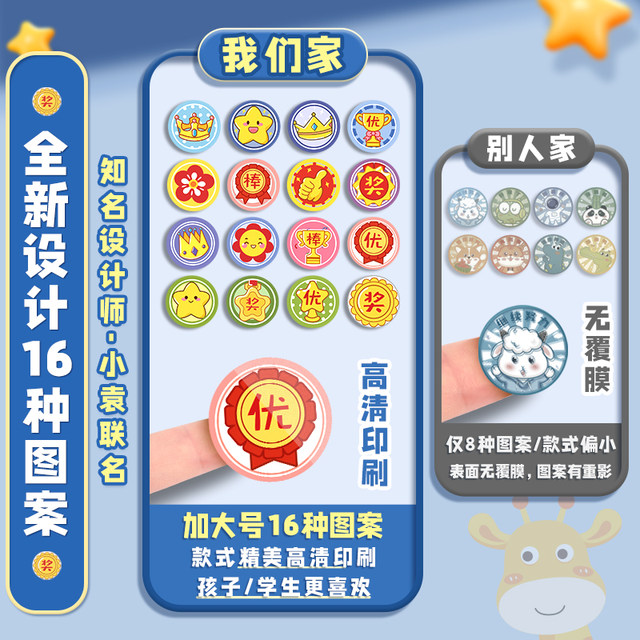 Reward stickers, oversized stickers, praise stickers, elementary school ...