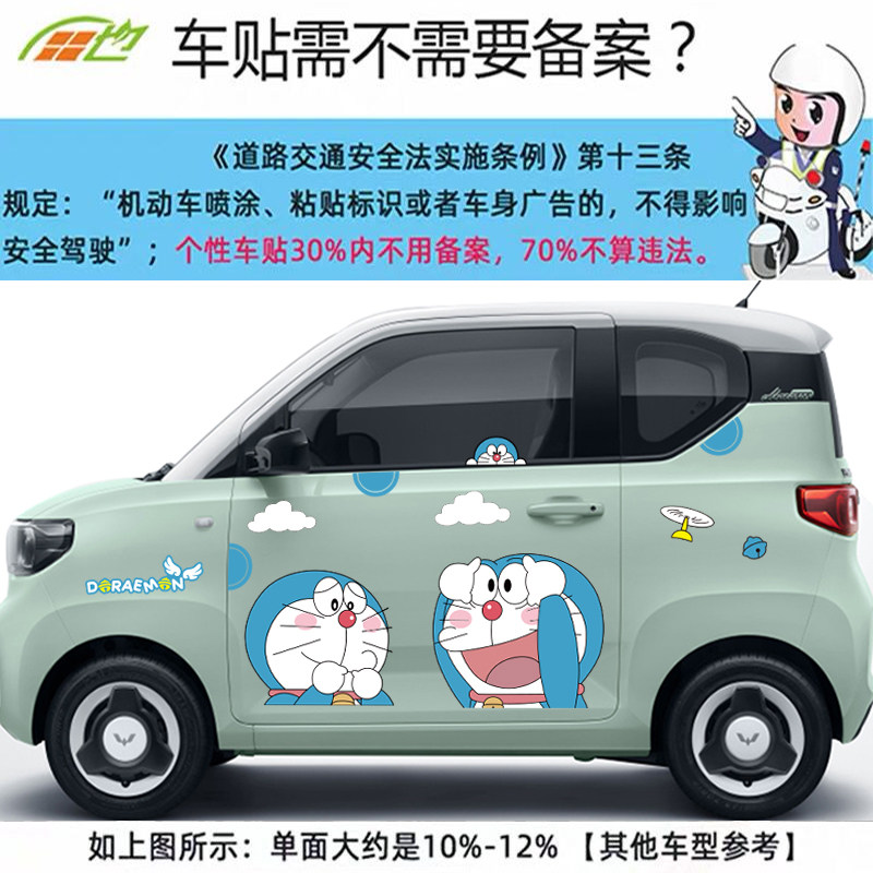 Jiayitian Wuling Hongguang MINIEV Cartoon Car Stickers - Custom Body Decals