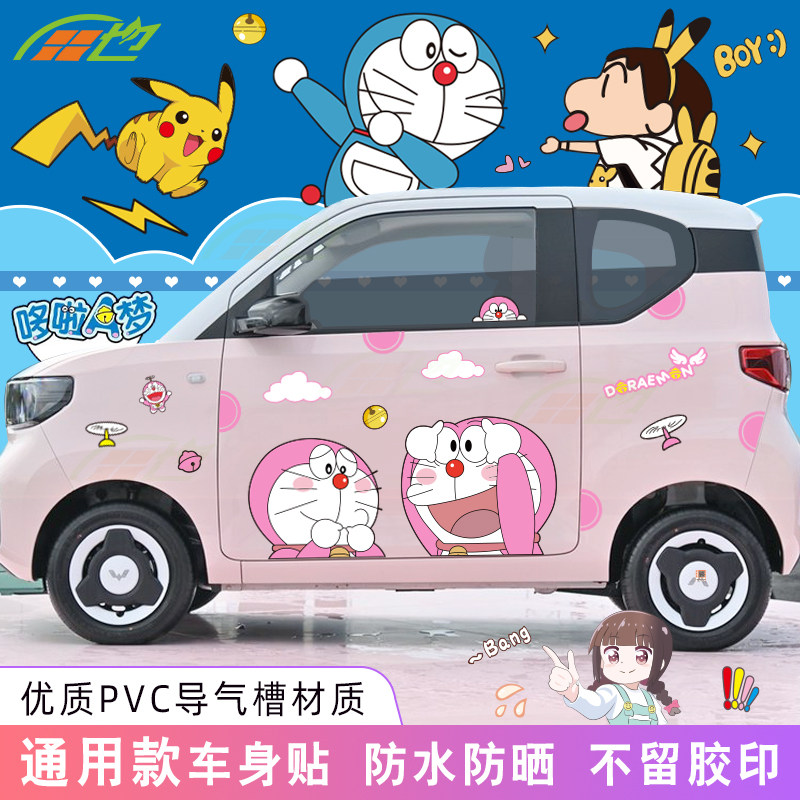 Jiayitian Wuling Hongguang MINIEV Cartoon Car Stickers - Custom Body Decals