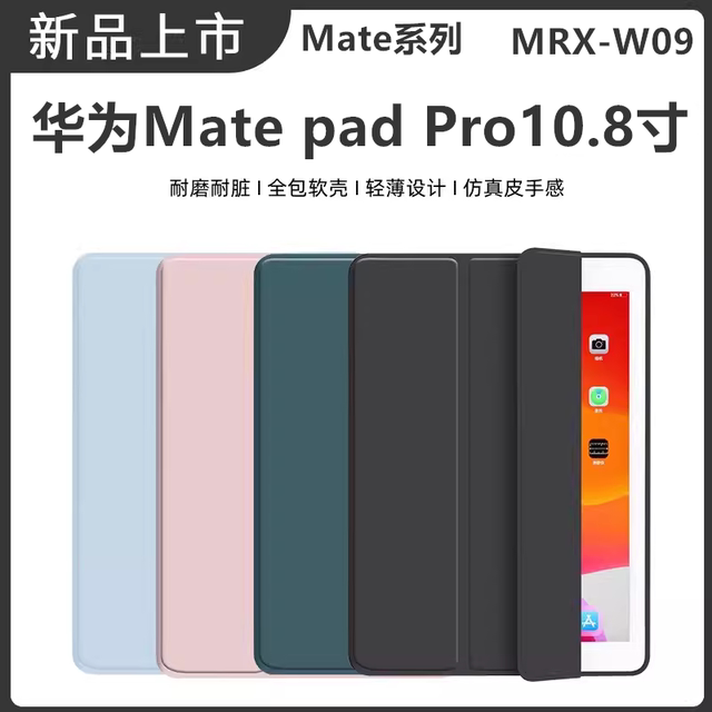 Suitable for Huawei matepadpro10.8MRX-WO9 protective case MRX-W09 ...
