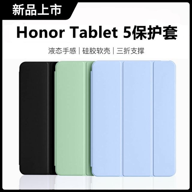 Suitable for HonorTablet5 protective case 10.1-inch HONOR computer ...