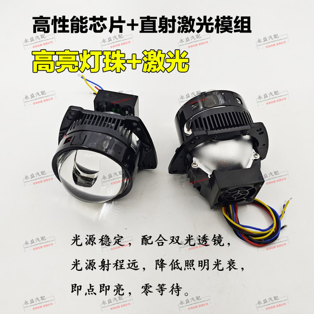 Car headlight 3-inch LED direct laser headlight lens high and low beam ...