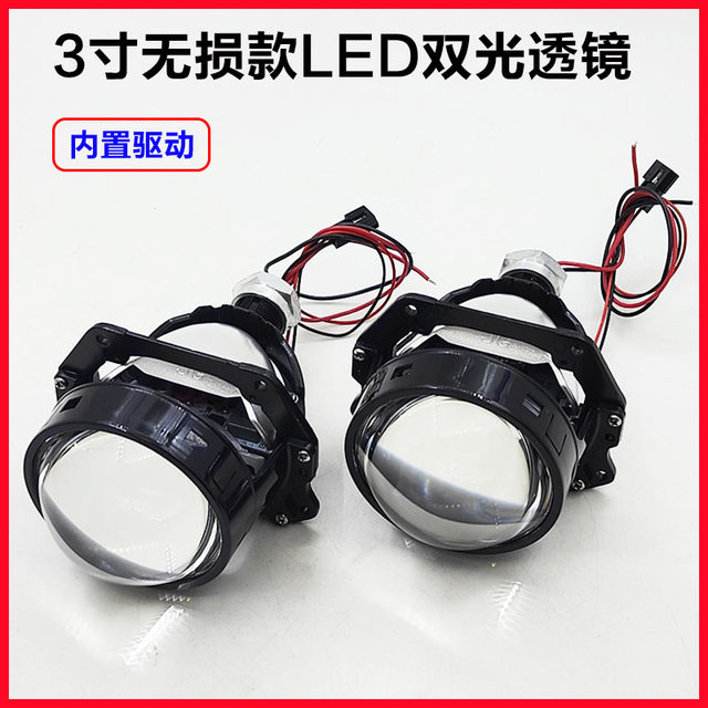 Auto headlights 3 -inch LED dual -light lens distant and near light ...