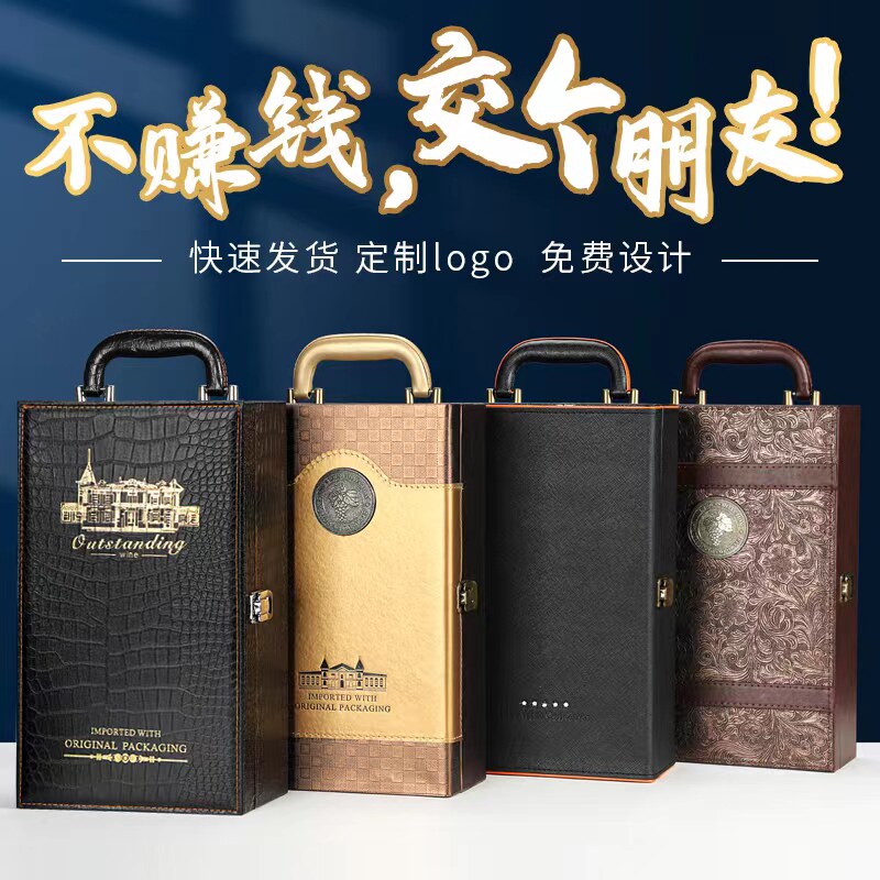 High-End Red Wine Packaging Box for Gifts
