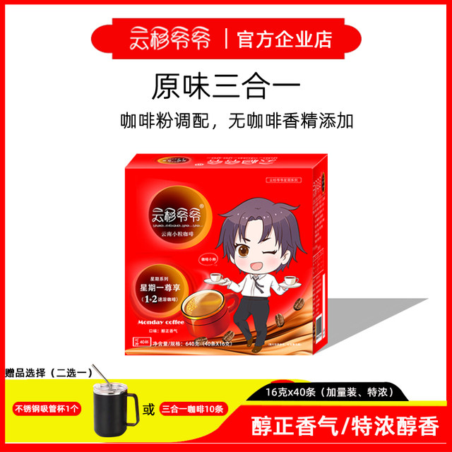 Grandpa Spruce original three-in-one extra strong mellow instant coffee ...