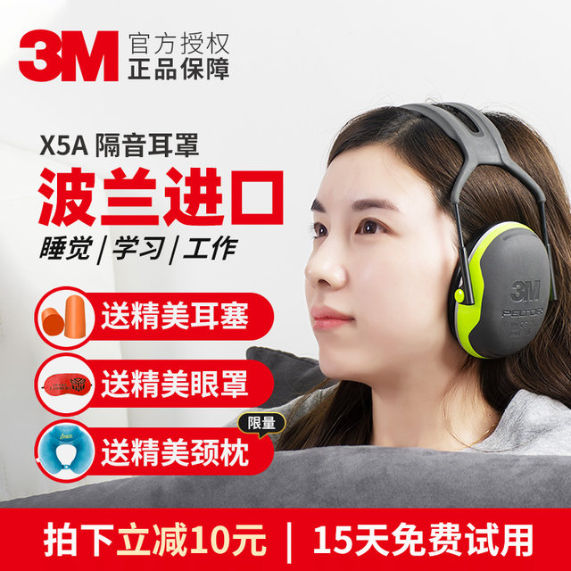 3MX5A soundproof earmuffs X series earmuffs sleep earmuffs anti-noise silent sleep industrial ...