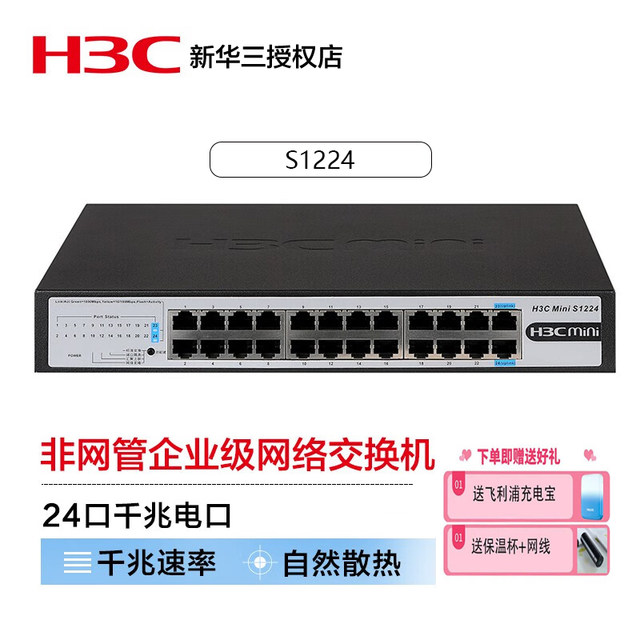 New H3C 24-port full Gigabit switch unmanaged enterprise-level network ...