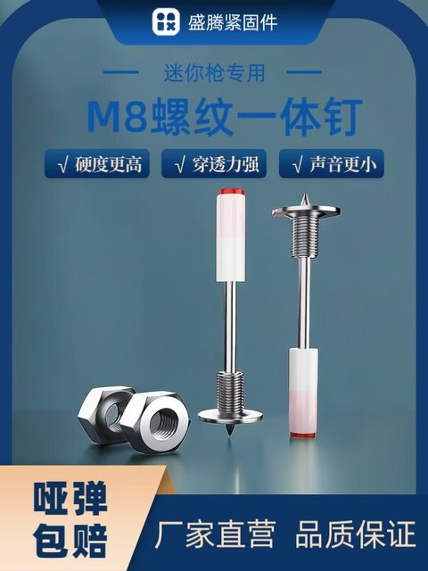 Mini M8 threaded integrated nail gun new style nail gun threaded nail ...