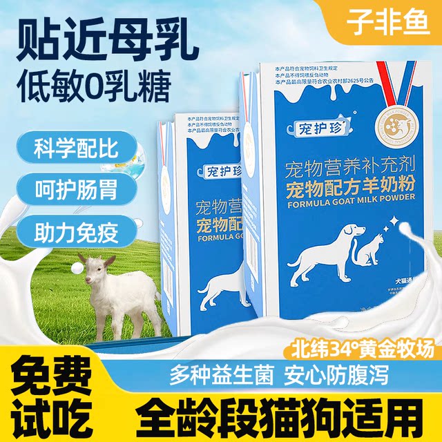 Goat milk powder for pets, puppies and dogs, special for nutritional ...