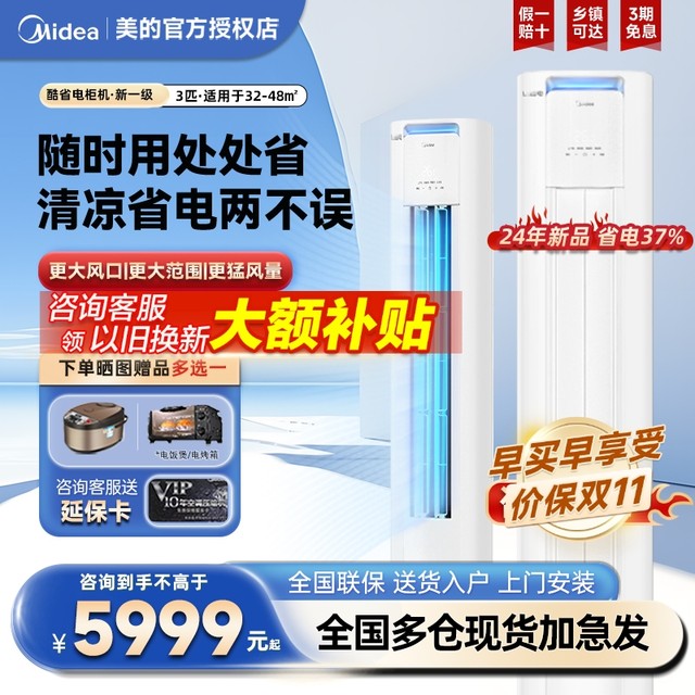 Midea air conditioner cabinet 3 hp first class energy efficiency ...