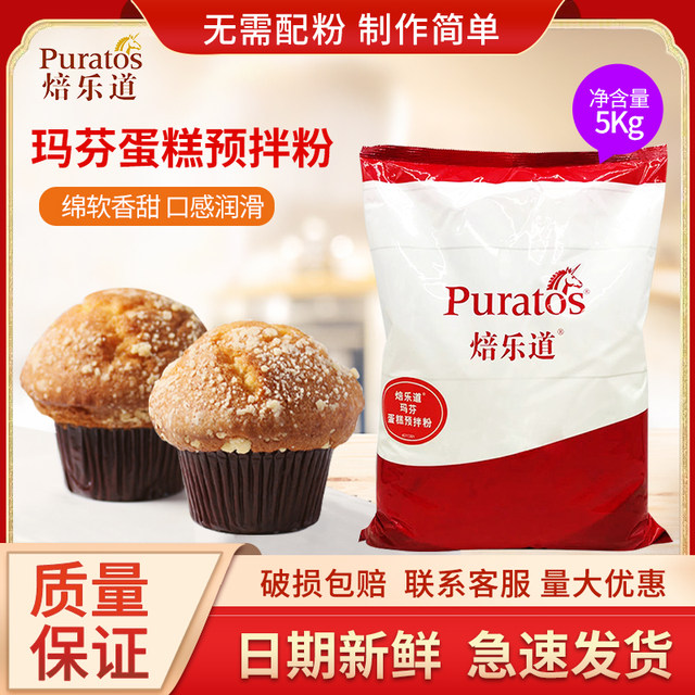 Puratos muffin cake pre-mixed powder baking ingredients paper cup ...