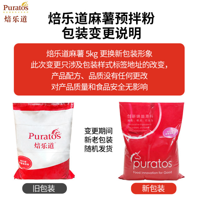 New date Puratos mochi bread pre-mixed powder 5kg mochi pastry powder ...