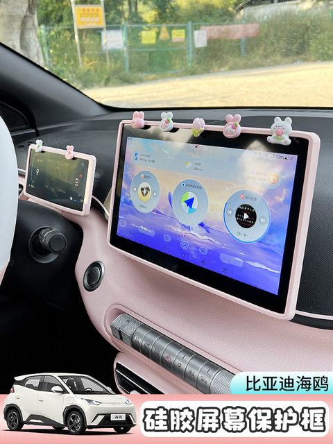 BYD seagull screen protective sleeve special cartoon cute center ...