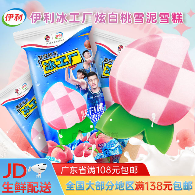 Yili Ice Factory White Peach Ice Cream White Peach Flavor Ice Cream Cold Drink 75g Popsicle