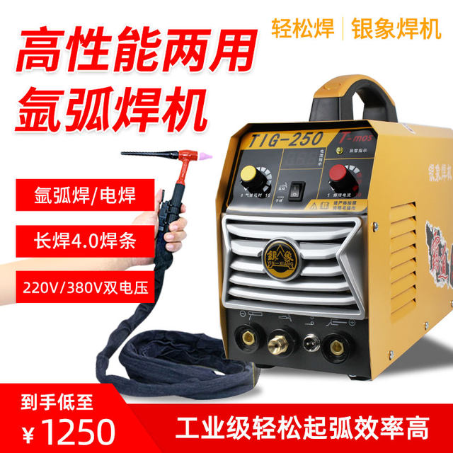 Silver Elephant TIG-250X household small argon arc welding machine ...