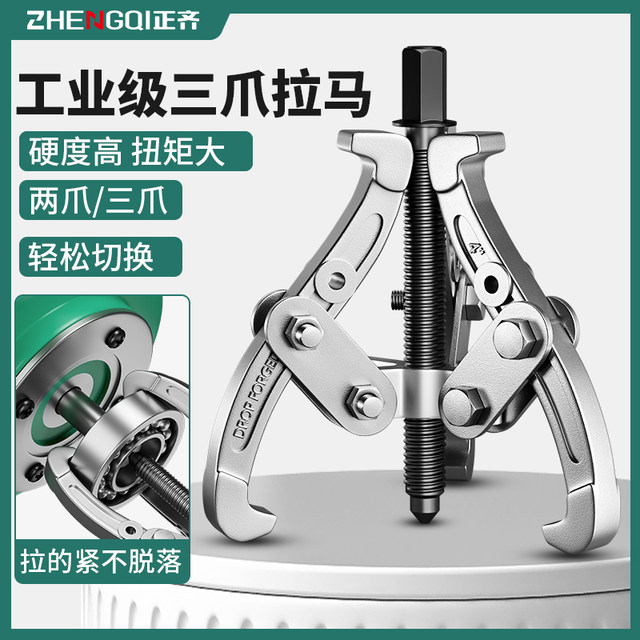 Puller three-claw bearing removal tool universal removal triangle pull ...