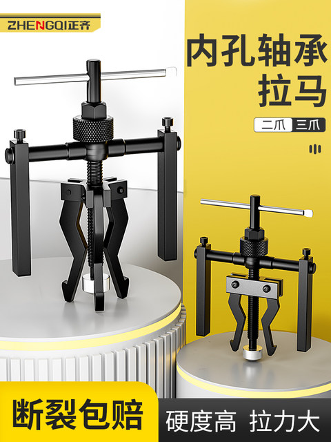 Internal Hole Bearing Puller Puller Universal Extraction Wheel Removal ...