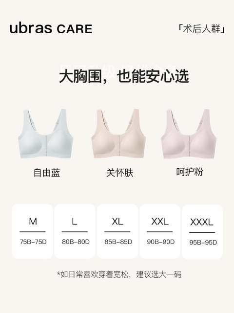 Ubras CARE new breast postoperative special breast bra open-button mark-free fake breast ...