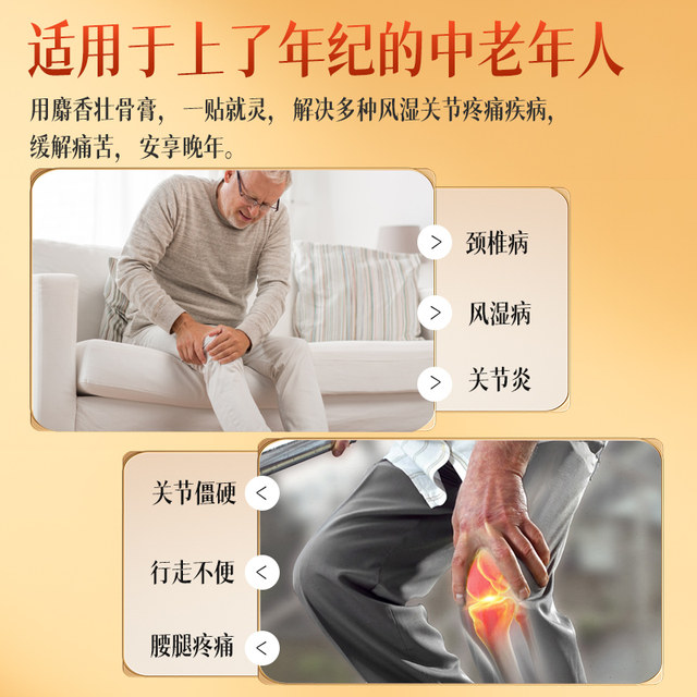 Modified musk bone-strengthening analgesic plaster rheumatic joint anti ...
