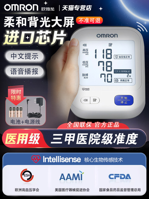 Omron Electronics Meter U725A Furnishing upper -arm high -precision blood pressure measurement ...