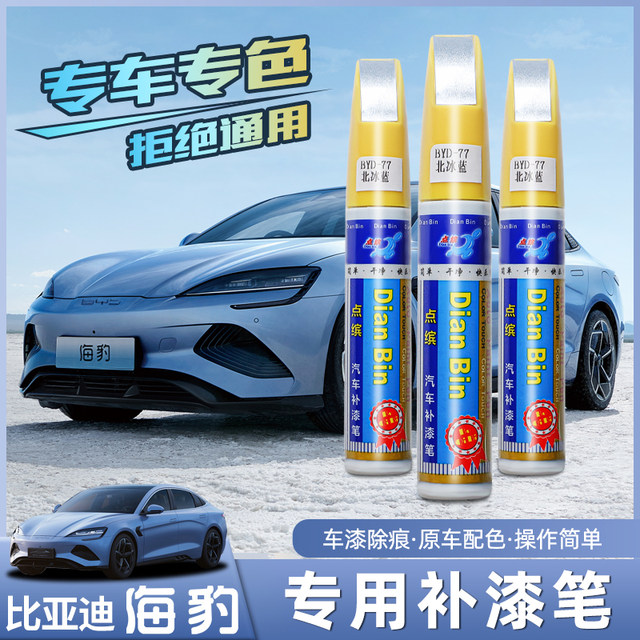 Applicable BYD seal special paint pens, northern ice blue car lacquer ...