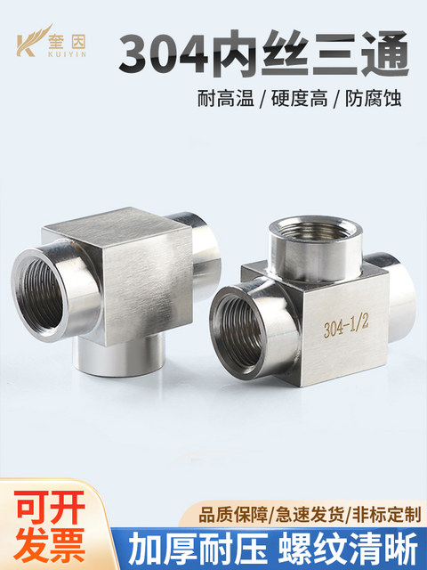 304 stainless steel high -voltage three -way connecting inner three ...