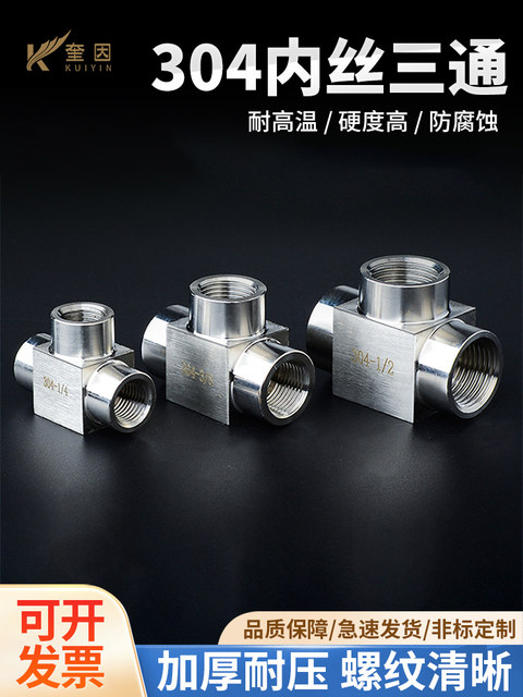 304 stainless steel high -voltage three -way connecting inner three ...