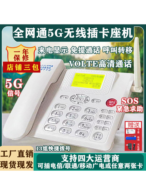 New full Netcom wireless plug-in 45g dual-card fixed-line landline ...