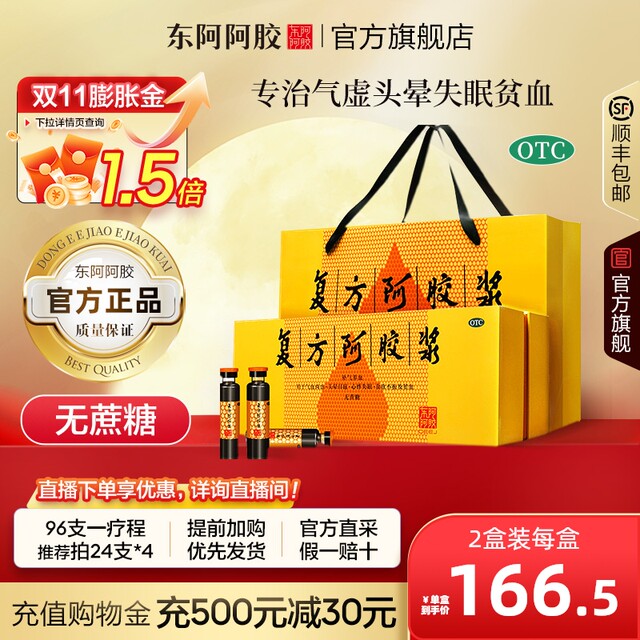 Compound donkey-hide gelatin official flagship store 24 bottles of ...