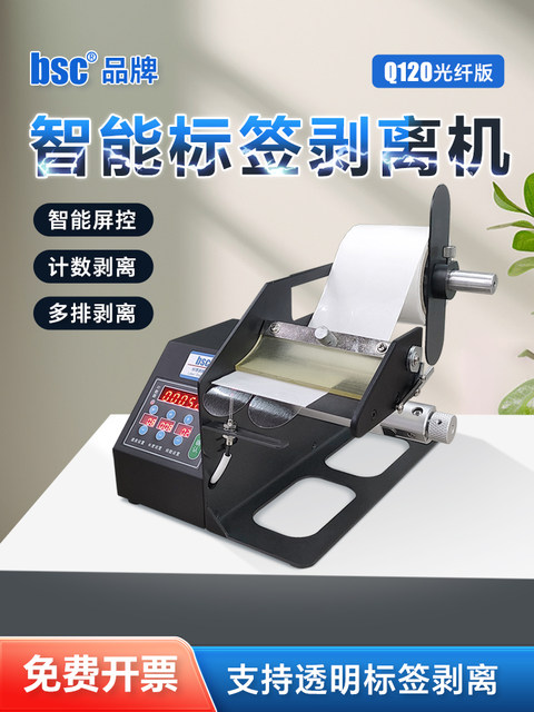 bsc-Q120 optical fiber transparent label stripping machine full ...