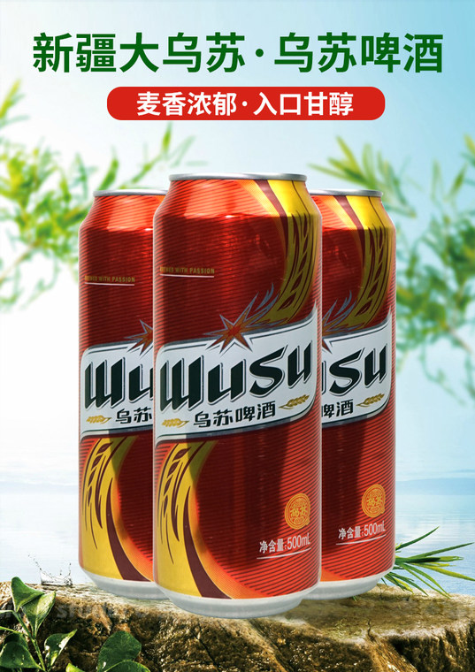 Red Wusu beer 620ml*12 bottles Xinjiang deadly big Wusu puree barley ...