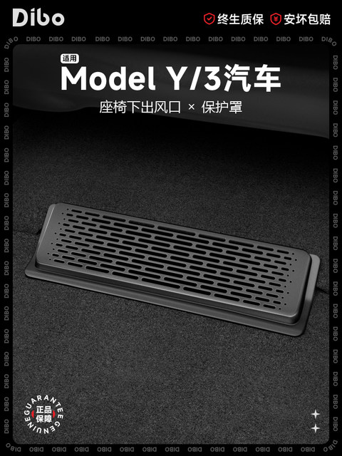 Dibo under-seat air outlet mask protection is suitable for Tesla's ...