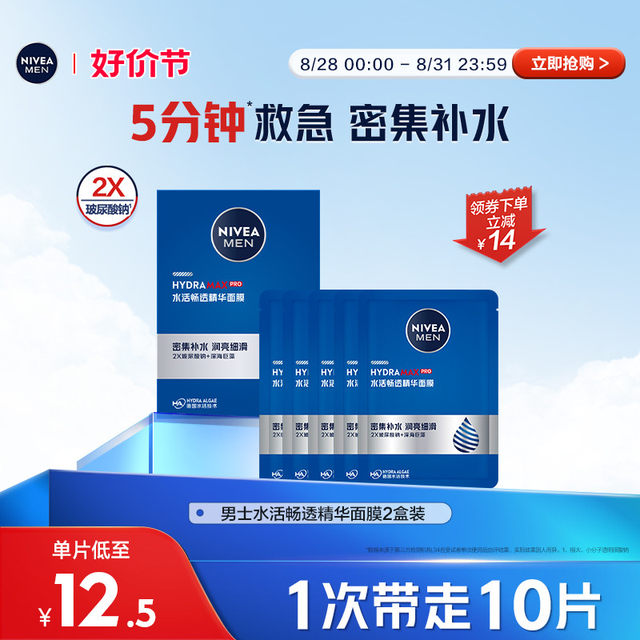 Nivea men's special small blue tube set hydrating moisturizing mask ...