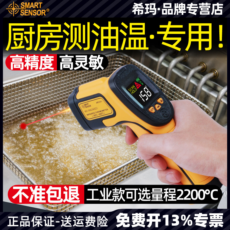 Shima Infrared Thermometer Kitchen Gun for Baking, Commercial and ...