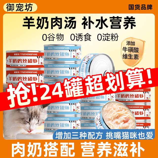 Canned goat milk and chicken for cats to supplement nutrition, gain ...