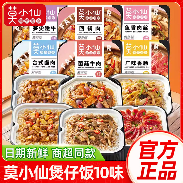 Mo Xiaoxian Claypot Rice Self-heating Rice Boxes Lazy People Convenient ...