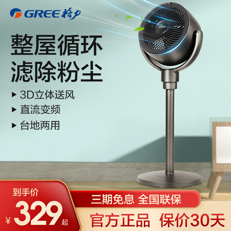Gree Air Circulation Fan DC Frequency Conversion Power-saving Home ...