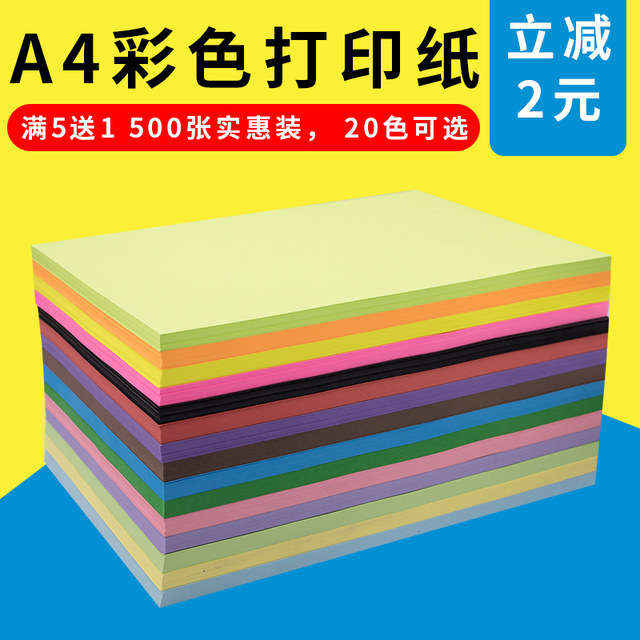 Xirui A4 paper color printing copy paper 80g handmade origami 500 sheets pink yellow green blue ...