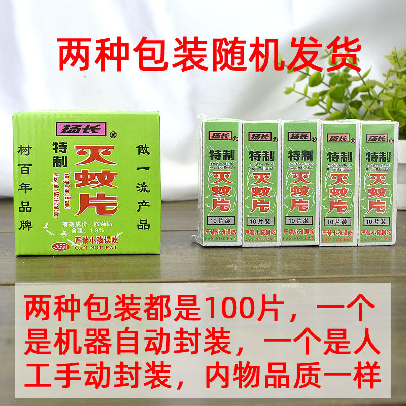 100 Pieces Yangchang Brand Anti-Mosquito Tablets: Fast-Killing Mosquito ...