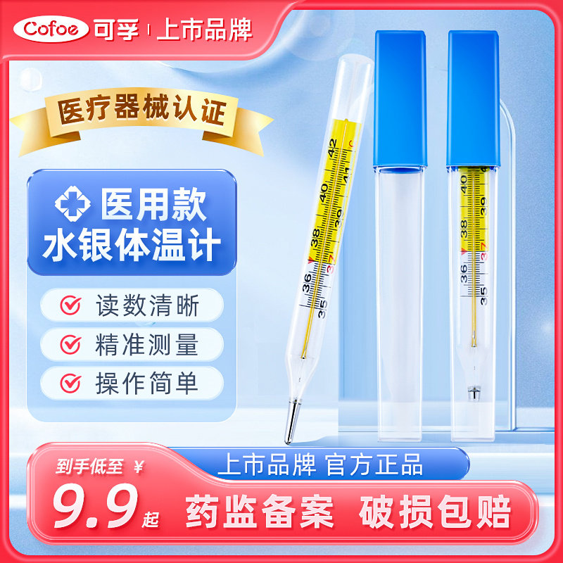 Corfu Mercury Thermometer - Medical Special Heat Probe - Baby Home ...