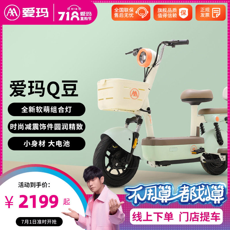 Emma Q Bean Electric Bicycle - Commuter Lead Acid Bike