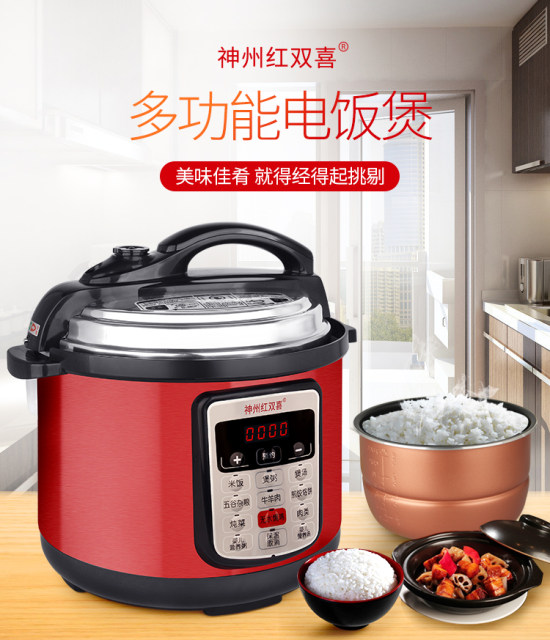 Shenzhou Hongshuangxi electric pressure cooker household small pressure ...