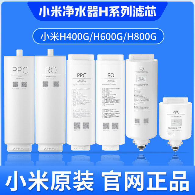 Xiaomi water purifier H400G H600G H800G filter element H series PPC composite filter element RO ...