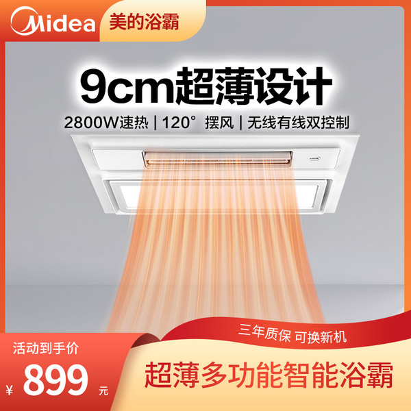 Midea ultra-thin yuba lamp bathroom heating heater | Midea Heater ...