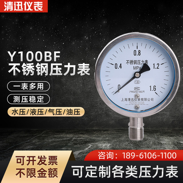 Y100BF full 304 stainless steel pressure gauge 0-1/1.6Mpa can be used for steam, high ...