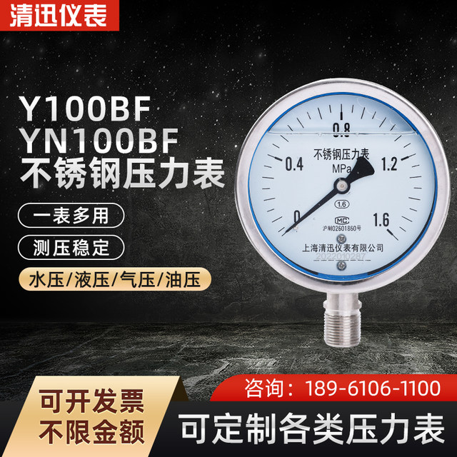 YN100BF stainless steel shock-resistant pressure gauge 304/316L joint case corrosion resistance ...