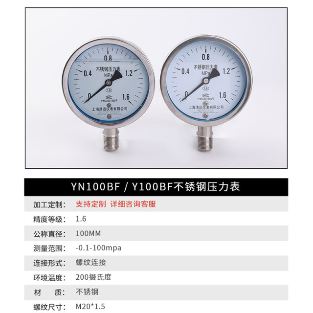 YN100BF stainless steel shock-resistant pressure gauge 304/316L joint case corrosion resistance ...