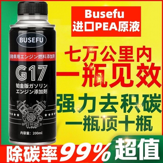 Busefu imported PEA platinum gasoline fuel treasure carbon deposition ...