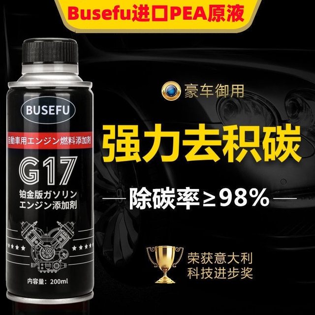 Busefu imported PEA platinum gasoline fuel treasure carbon deposition ...